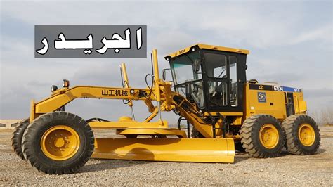 ايه هو الجريدر وايه انواعه واستخداماته ؟ Youtube