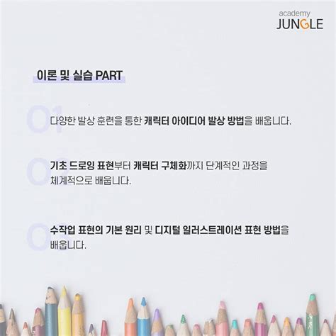 아카데미정글 Jungle 😀캐릭터 디자이너를 꿈꾸는 사람들이라면 꼭 알아야 할 꿀팁😄 실제