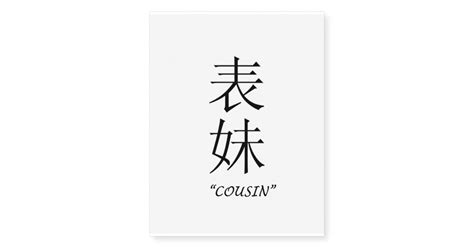 Cousin Chinese Symbol Temporary Tattoo Zazzle