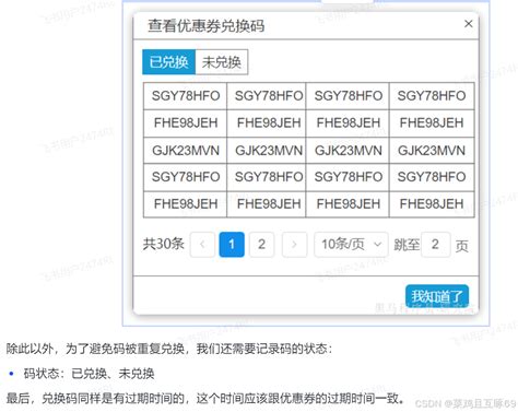 第九天 优惠卷管理天机学堂优惠券 Csdn博客