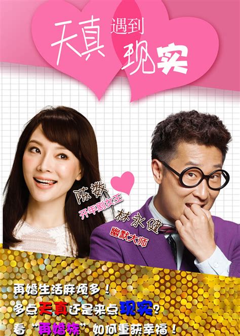 天真遇到现实 when naive meets reality 电视剧 腾讯视频