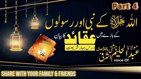 Part 4 Allah Ke Nabi Aur Rasoolon Ke Bare Aqaid Ka Bayan Mufti Abdul