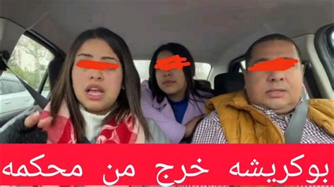 سبك سبك بوكريشه خرج من المحكمه ،والذليل الي عطات سعاد غير مقنع ، تصريح