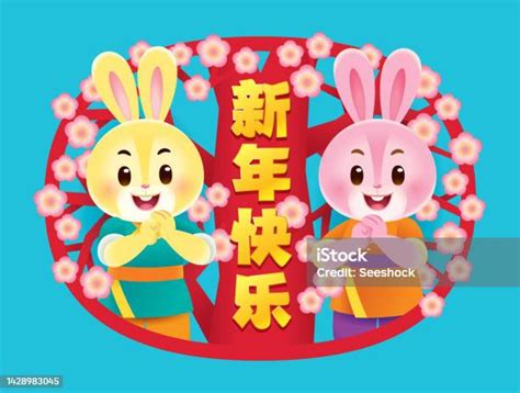 토끼는 중국 새해 소원 복숭아 꽃 장식을 배경으로 보냅니다 캡션 새해 복 많이 받으세요 2023년에 대한 스톡 벡터 아트 및