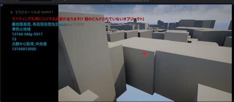 属性情報へのアクセス Plateau Sdk For Unreal