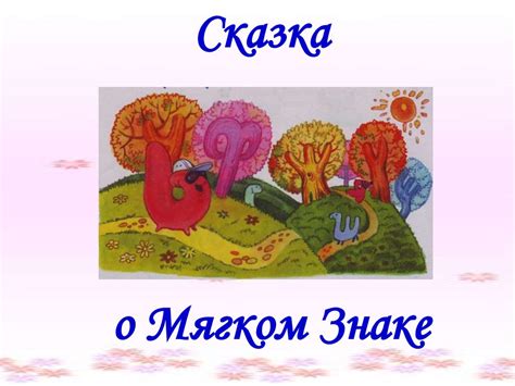 Мягкий знак на конце существительных после шипящих презентация онлайн