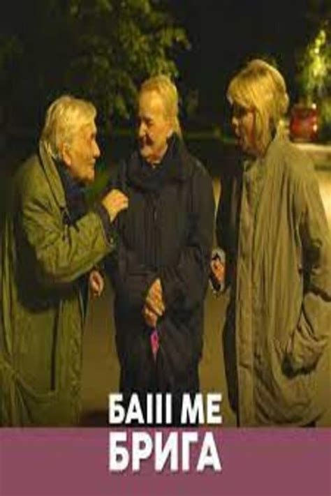 Bas Me Briga Tv Series 2021 Posters — The Movie Database Tmdb