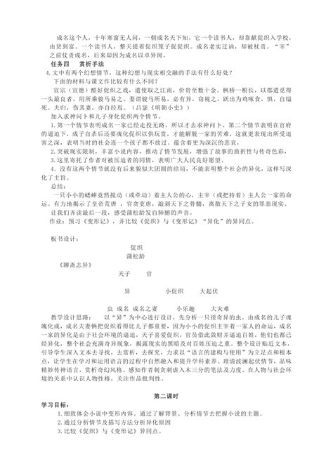 14《促织》与《变形记》群文阅读 教学设计 2021 2022学年高中语文统编版必修下册21世纪教育网 二一教育