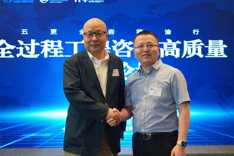 全过程工程咨询创新实践论坛蓉渝全资龙头开元晨越同炎数智展示管理秘籍