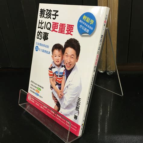華欣師大店《教孩子比iq更重要的事》方智│ 王宏哲│親子教育│9789861753096 蝦皮購物