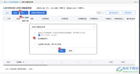 云南省自然人电子税务局扣缴端下载 云南省电子税务局软件官方版v3 1 179 官方版 极光下载站