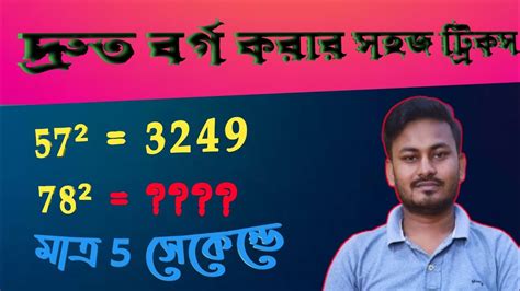 Square Of Any Two Digit Number Base Method বর্গ নির্ণয় Youtube