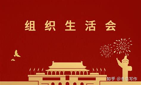乡镇干部2021年度组织生活会”四个对照“个人对照检查材料 知乎