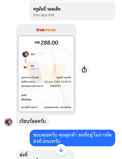 Payme บริการสำหรับการรับเงินด้วยทรูมันนี่ วอลเล็ท ผ่านลิงก์ หรือ คิว