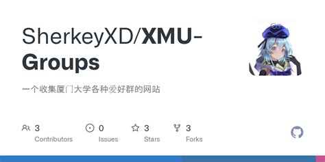 GitHub SherkeyXD XMU Groups 一个收集厦门大学各种爱好群的网站