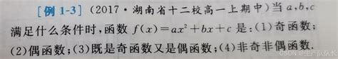 高中数学刷题版：函数奇偶性 干货 Fx F X是奇函数吗 Csdn博客