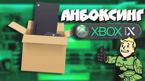 Анбоксинг Xbox Series X ! I Распаковываю новый Икс Бокс Сериес Икс # ...