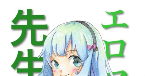 和泉紗霧 和泉紗霧 阿井 上男のマンガ エロマンガ先生 色鉛筆 Pixiv