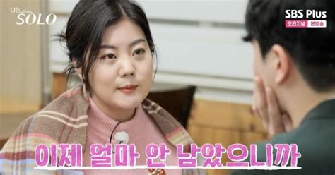 나는 솔로 14기 영수 옥순・현숙 사이서 고민옥순 노력 안 한 현숙 왜 챙기나