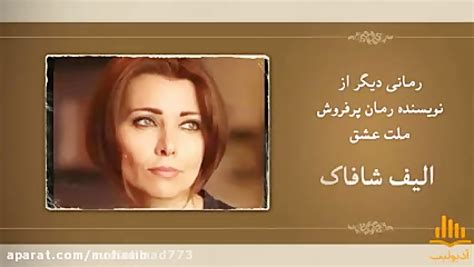 معرفی رمان بی نظیر دختران حواسه دختر حوا اثر الیف شافاک