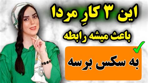 سه رفتاری که نمیزاره میل جنسی زن نسبت به شما بالا بره😮،این ۳ کاری که