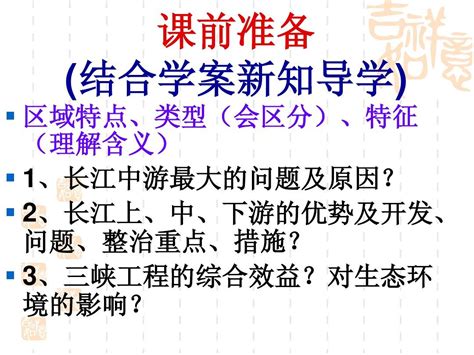 第二节用农业与区域可持续发展——以东北地区为例 课件word文档在线阅读与下载无忧文档