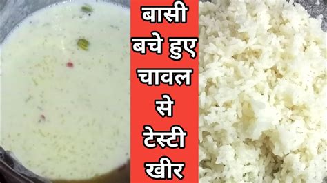 बचे हुए चावल की टेस्टी रेसिपी Bache Chawal Ki Testi Recipe In Hindi