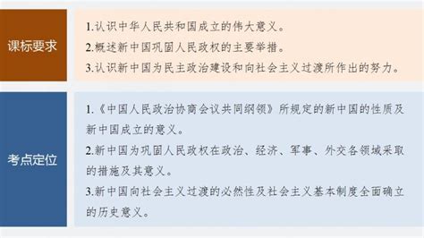 第22讲 中华人民共和国成立和向社会主义过渡课件 2024届高考统编版历史一轮复习 教习网课件下载