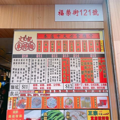 文記車仔麵 福榮街121號的相片 香港深水埗的港式車仔麵 Openrice 香港開飯喇