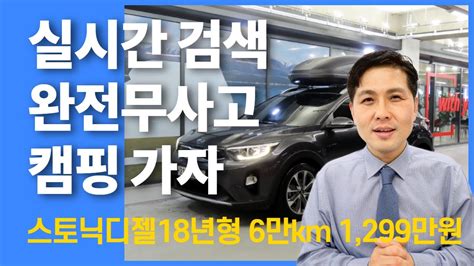 소형suv 스토닉 가성비중고차 무한최저가 완전무사고 툴레 루프박스 드림 Ft수입차싸게사기 도이치오토월드 차박 캠핑 가자 Youtube