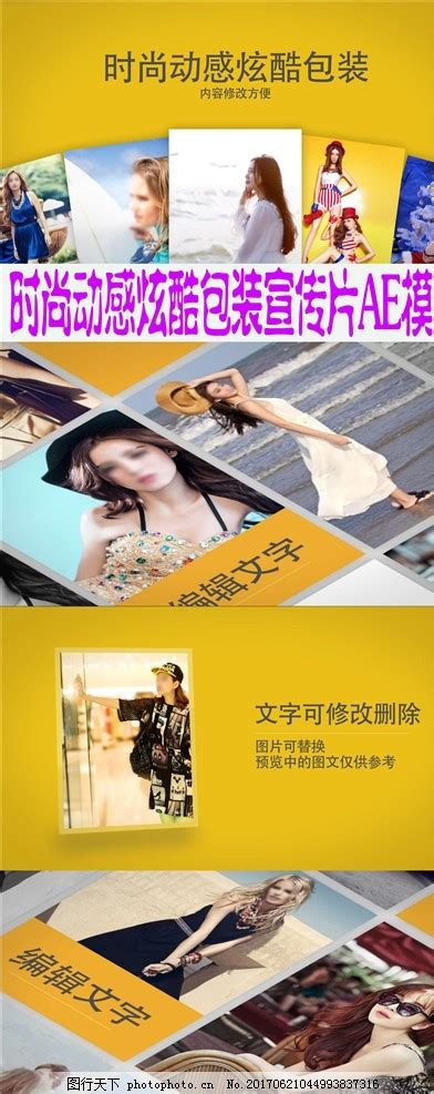 时尚动感炫酷包装宣传片ae模板图片其他ae模板 图行天下素材网