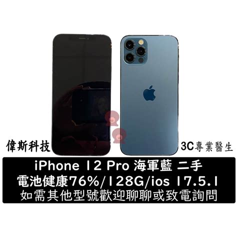 二手 Iphone 12 Pro 128g 藍色【店保1個月】 61吋螢幕 A14仿生晶片 1200萬像素相 空機 蝦皮購物