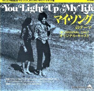 映画 マイソングYou light up my lifeは1977年に製作公開されたアメリカ作品です製作監督脚本音楽の