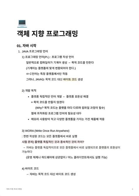 2023객체 지향 프로그래밍 Java