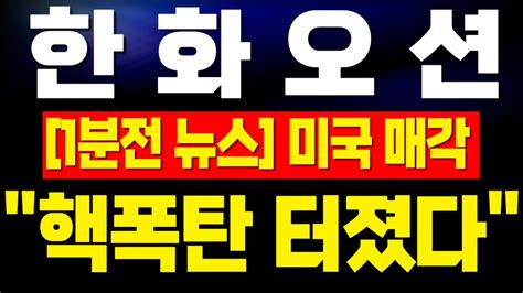 한화오션 주가전망 미노출 음봉 신한투자증권 2거래일 연속 매도 공매도량 증가 점차 적어지는 매수세 당장 내일 대응필수 대응필수 완벽분석
