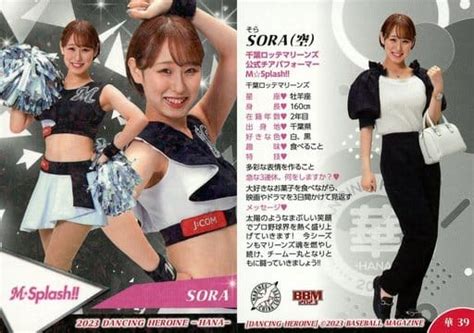 駿河屋 華39 レギュラーカード ：soraホロppパラレル版（bbm）