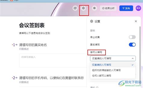 飞书怎么设置问卷填写权限？ 电脑版飞书设置问卷填写权限的方法 极光下载站