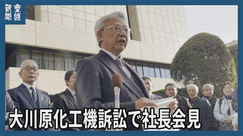 「捜査尽くさず」大川原化工機訴訟、都と国に1億6千万円の賠償命令 Youtube