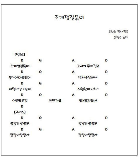 조개껍질묶어 악보 코드 네이버 블로그