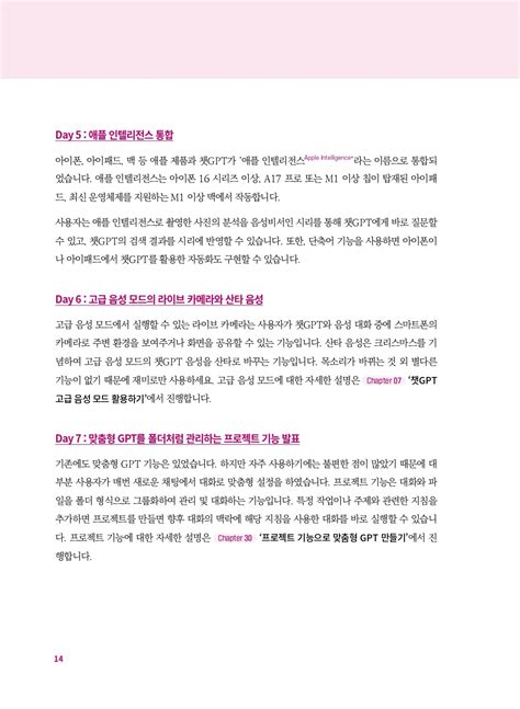 알라딘 미리보기 이게 되네 챗gpt 미친 활용법 71제 알라딘 미리보기 이게 되네 챗gpt 미친 활용법 71제