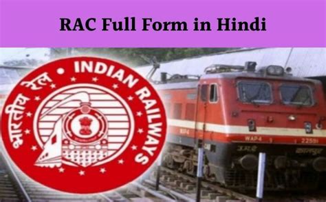 Rac Full Form In Hindi आरएसी का फुल फॉर्म क्या होता है Full Form Of Rac In Hindi Rac