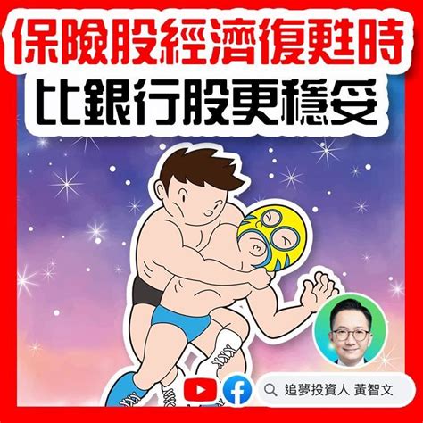 保險股經濟復甦時 比銀行股更穩妥