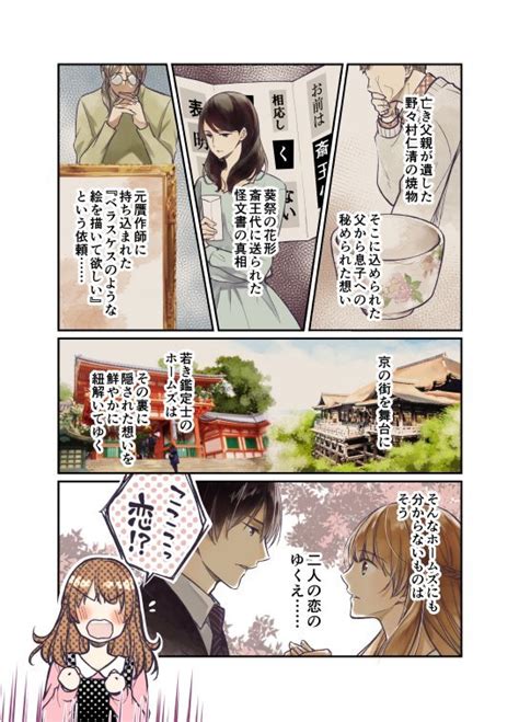 今だけお得！ 累計210万部の京都を舞台にした古美術ミステリー「京都寺町三条のホームズ」（望月麻衣・著）の1～3巻が、豪華特典付きで特別定価