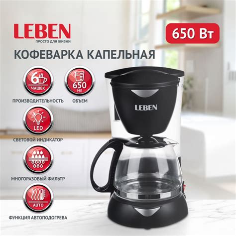 Кофеварка капельная 650Вт LEBEN, стеклянная колба 0,65л купить на OZON ...