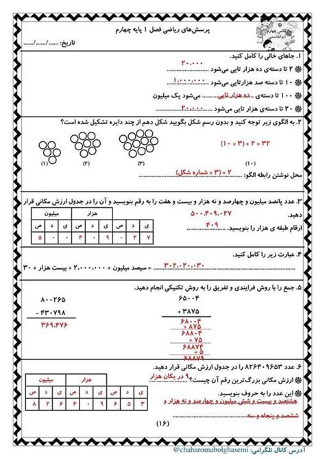 نمونه سوال فصل اول ریاضی چهارم ⭐️ نمونه سوال فصل 1 کامل ترین و بهترین