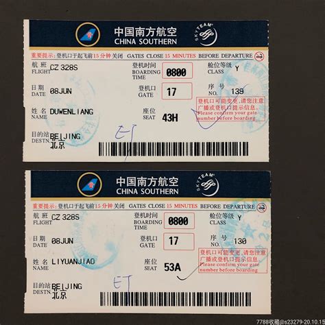 机票什么样子图片飞机票图片 真实 伤感说说吧