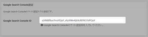 Google Search Consoleに登録する方法 Cocoon