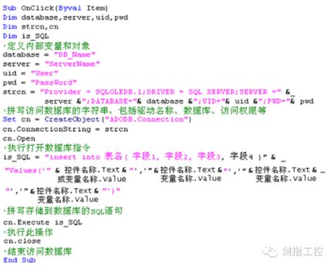 【siemens技术篇】wincc利用vbs访问sql Server 剑指工控
