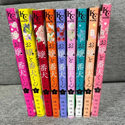 お嬢と番犬くん ①～⑨ 2個口配送①｜yahooフリマ（旧paypayフリマ）