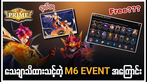 M6 Prime Skinရယူဖို့နည်းလမ်းအပါအဝင် M6 Eventမှာပါဝင်သော အကြောင်းအရာများ